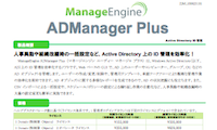 Active Directory ID管理ソフト 関連ドキュメント | ADManager Plus