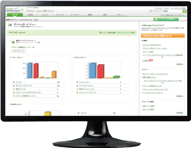 Active Directory運用管理ツール ダウンロード | ADManager Plus