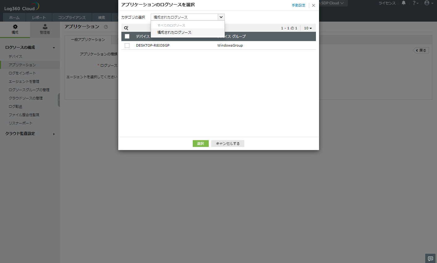 ManageEngine ITOMソリューションの追加 | Log360 Cloud