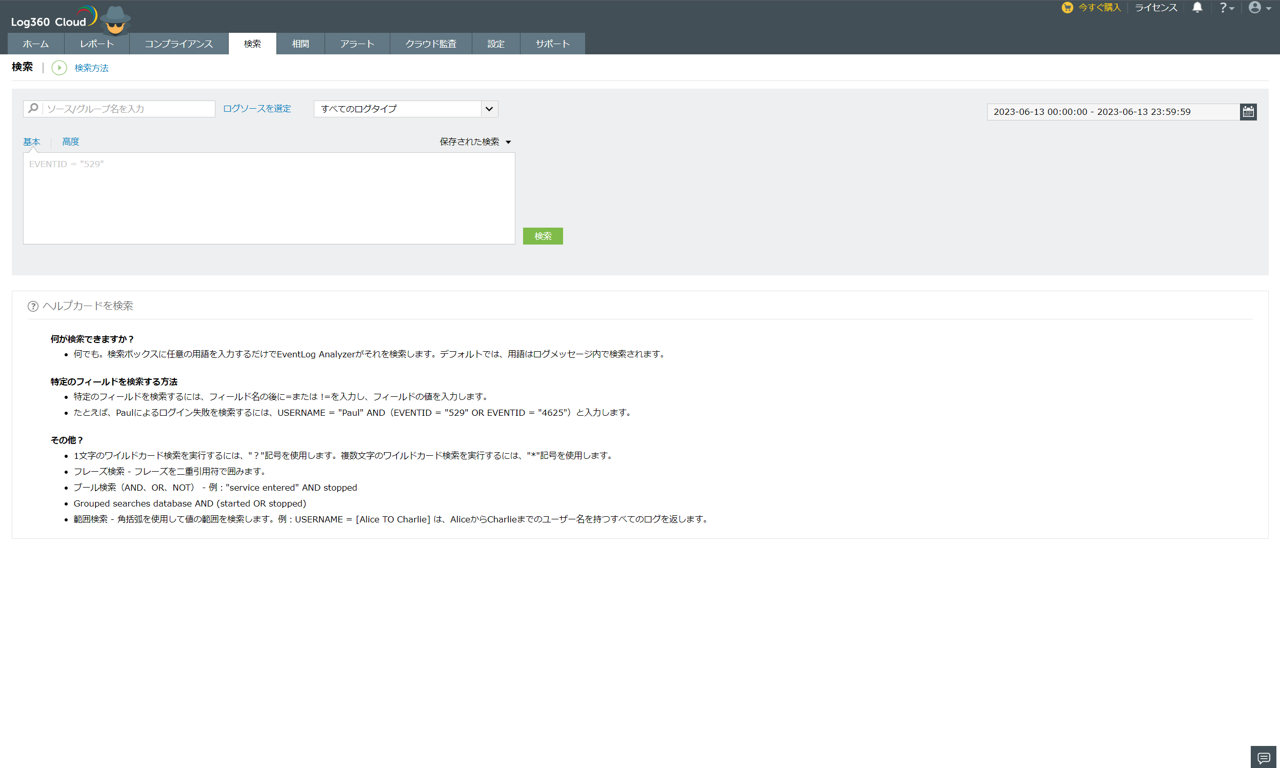 検索 | Log360 Cloud