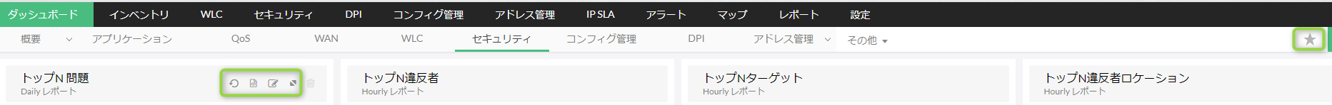 セキュリティダッシュボード｜NetFlow Analyzerヘルプドキュメント