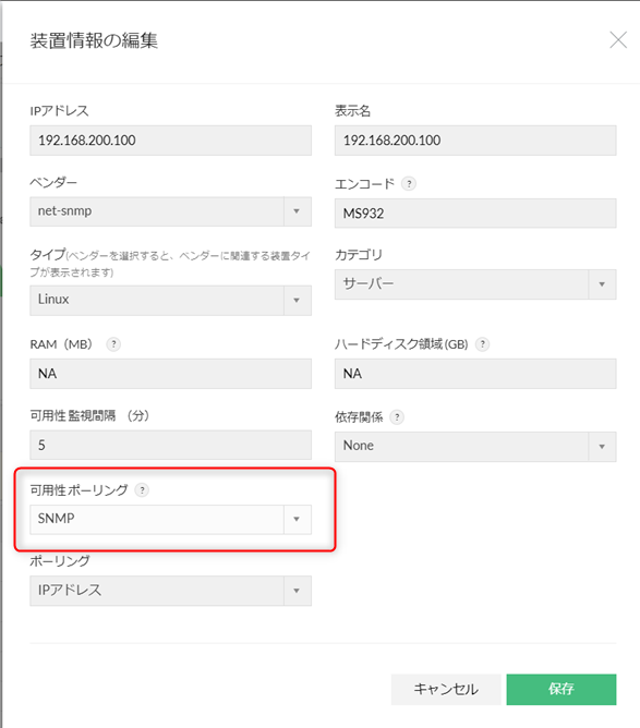 死活監視(Ping監視)｜OpManager ユーザーガイド