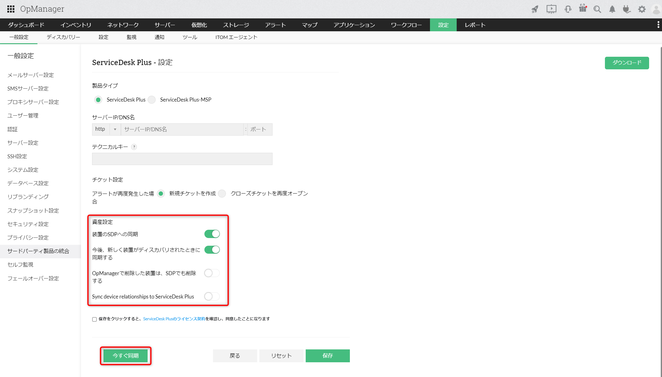 ServiceDesk Plusとの連携｜OpManager ユーザーガイド