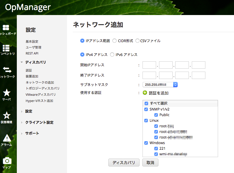 SNMP対応のネットワーク監視ソフトでMIB/プライベートMIB監視 | OpManager