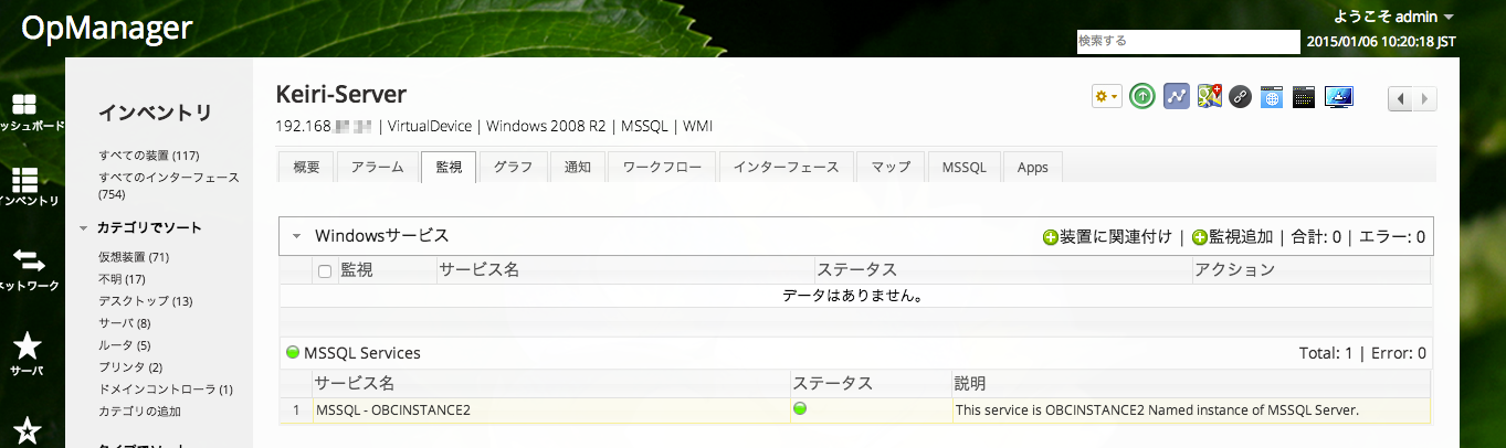 MSSQL（SQL Server）監視 | OpManager