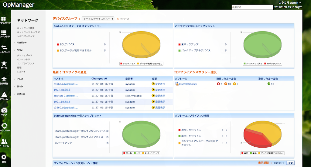 ネットワーク管理機能でマルチベンダーのネットワーク装置を監視 | OpManager