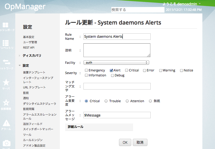 Syslog監視（シスログ監視）・イベント監視 | OpManager | OpManager