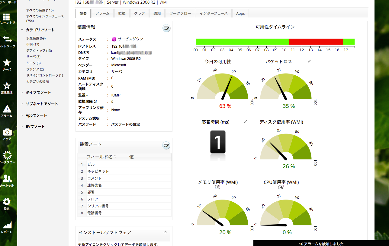 WMI監視 | OpManager