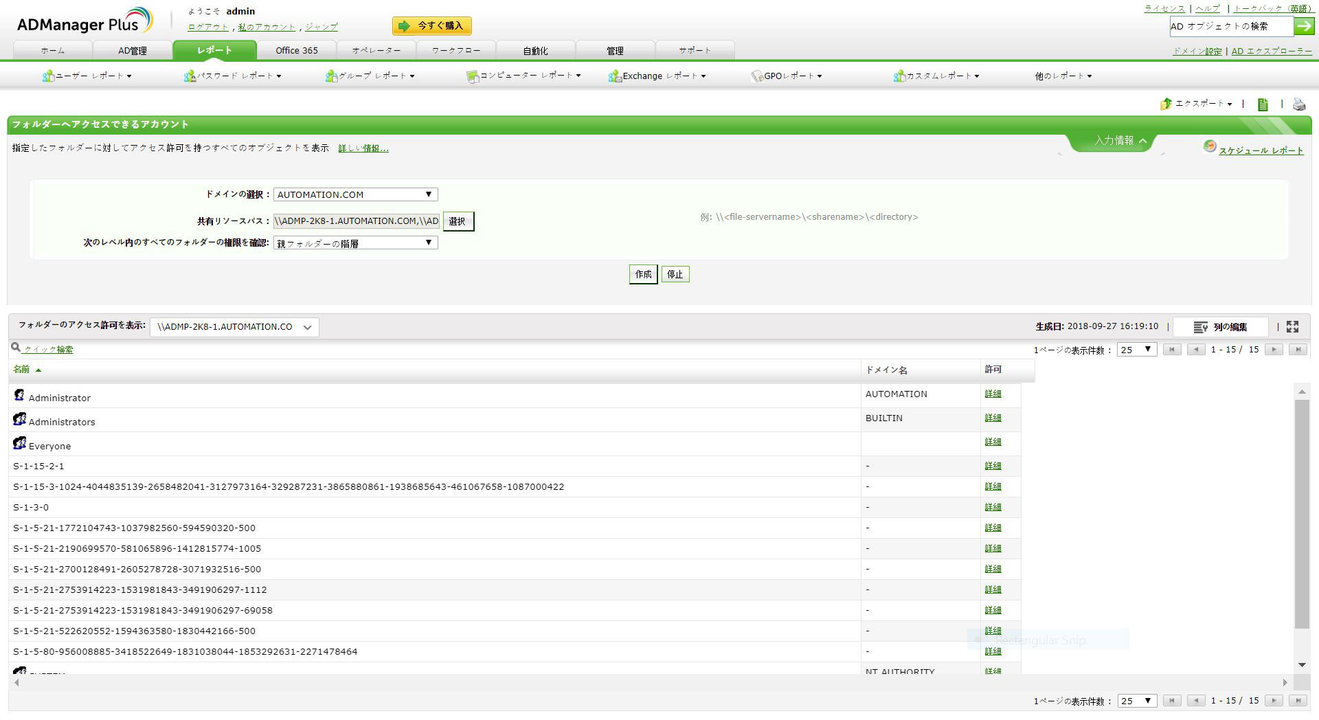 Active Directoryのユーザーおよびグループ向けのNTFSフォルダー許可レポートツール