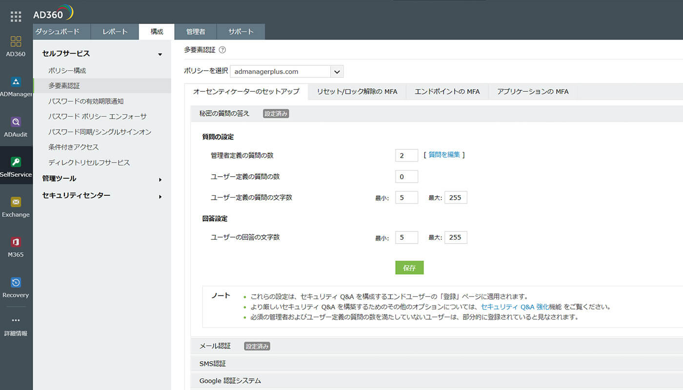 無料で使えるActive Directory統合運用管理ツール「AD360」