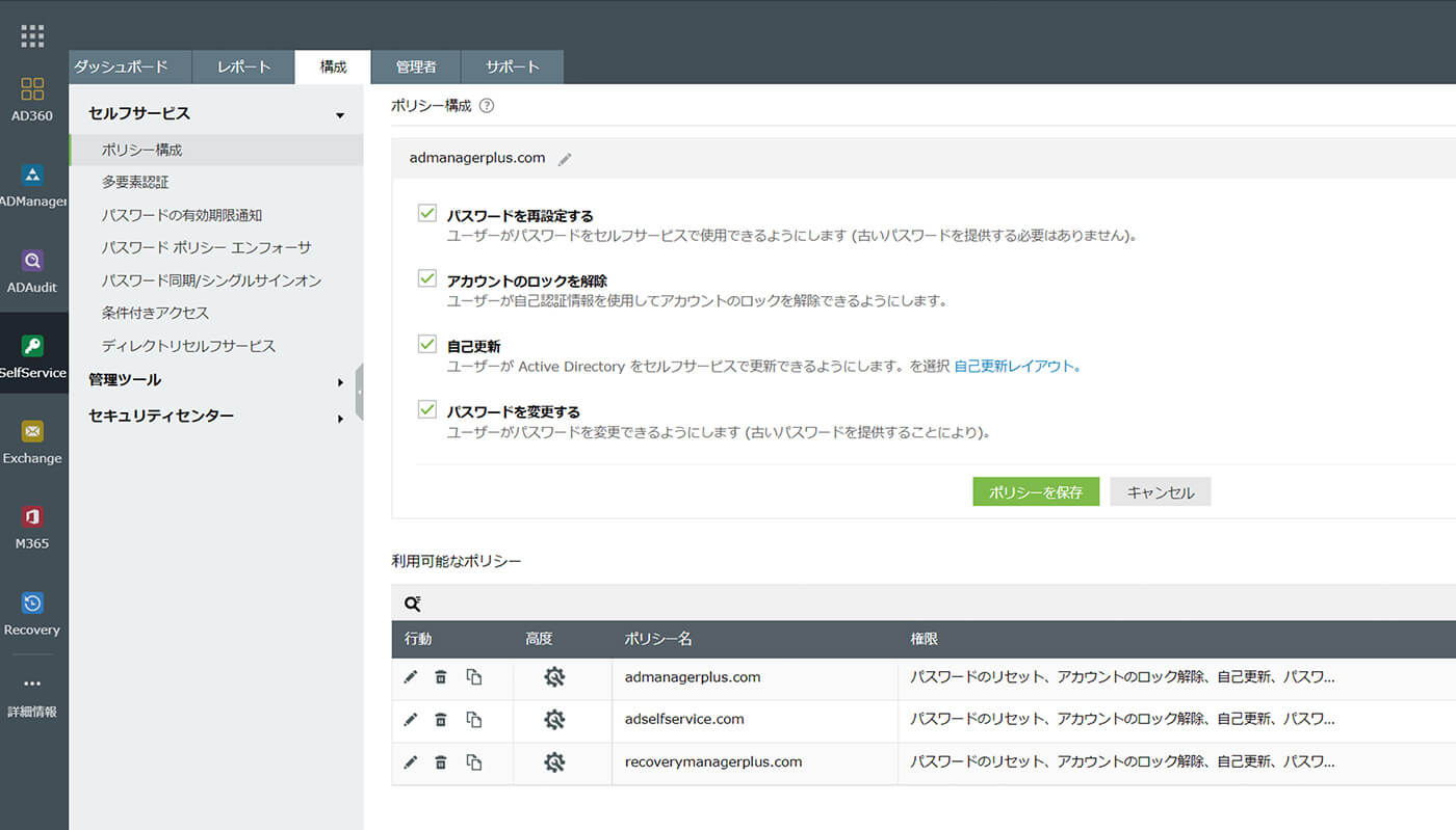 無料で使えるActive Directory統合運用管理ツール「AD360」