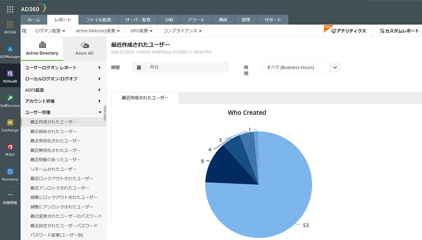 無料で使えるActive Directory統合運用管理ツール「AD360」