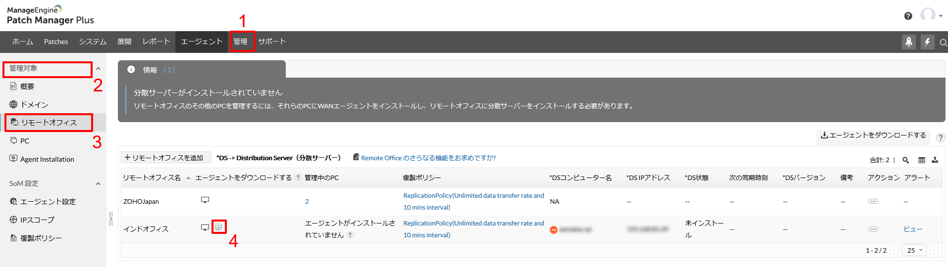 管理の範囲 | ManageEngine Patch Manager Plus