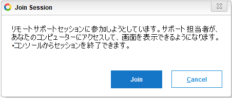 リモートセッションのご案内