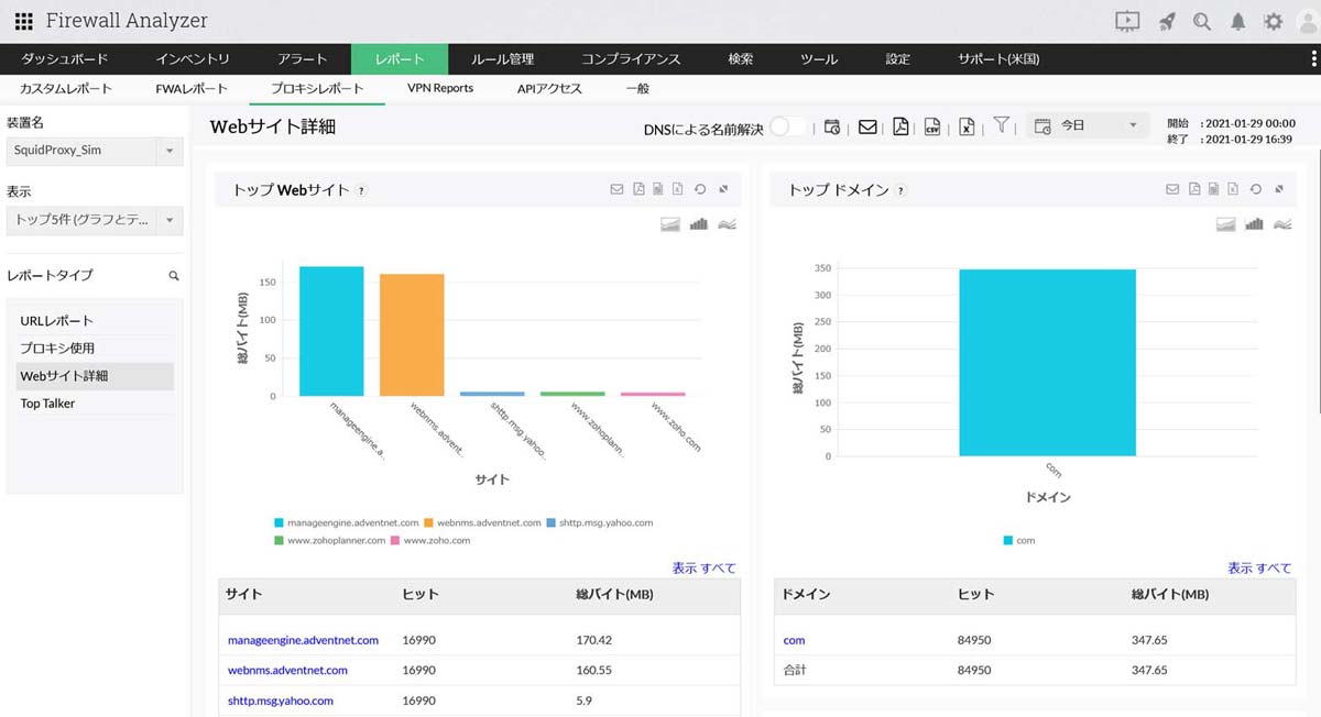 プロキシレポート機能｜Firewall Analyzer - ManageEngine