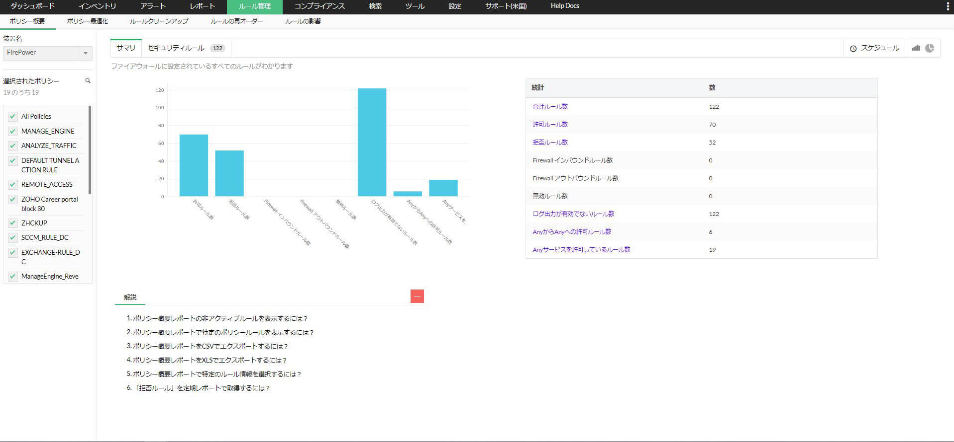 Check Pointのログ解析|ManageEngine Firewall Analyzer
