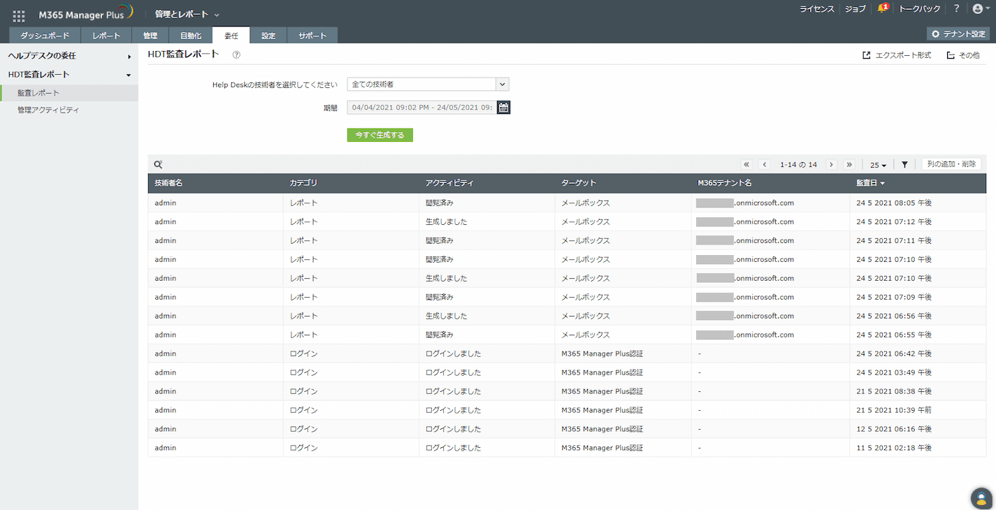 M365 Manager Plus 主な機能と概要
