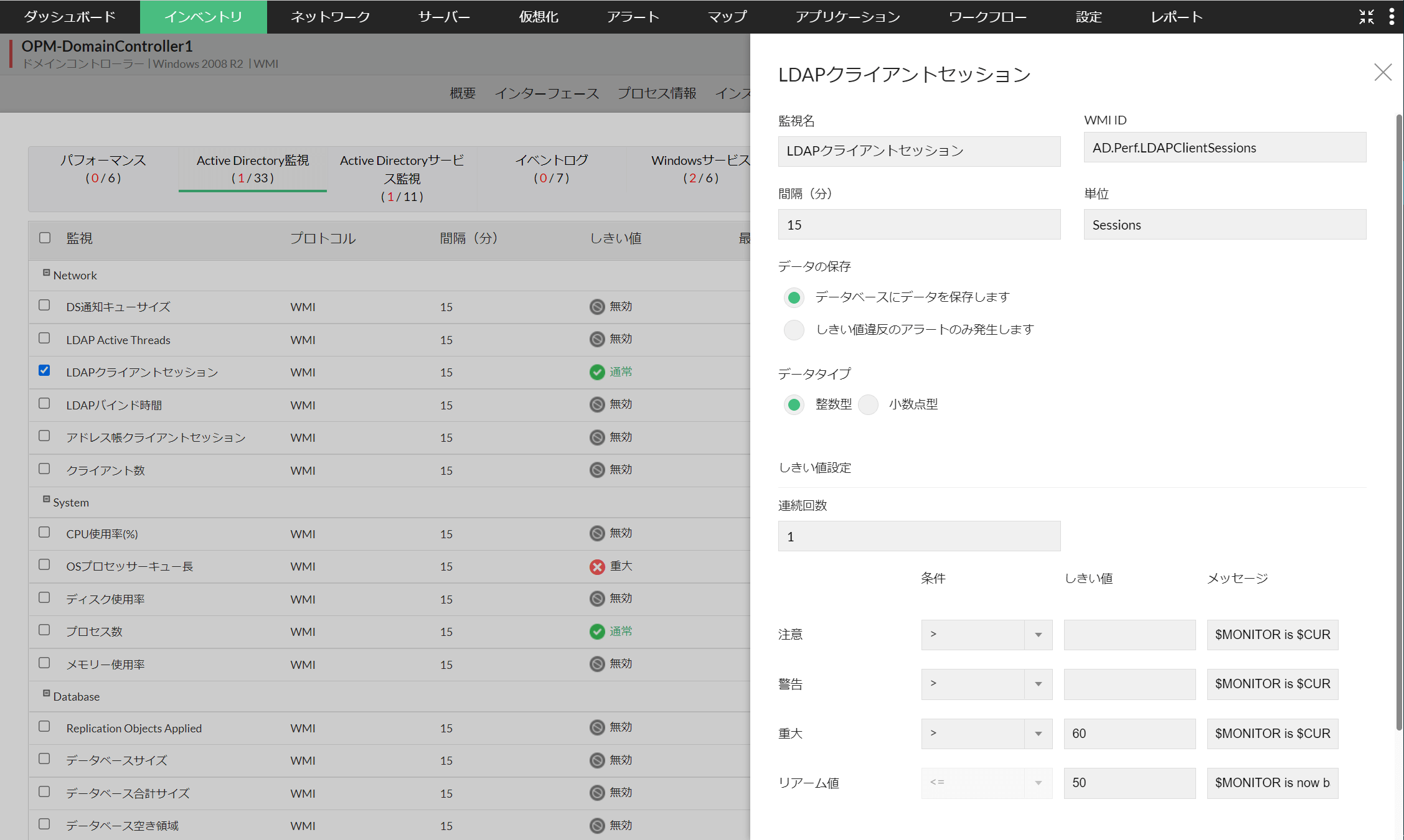 Active Directory監視機能｜OpManager - ManageEngine