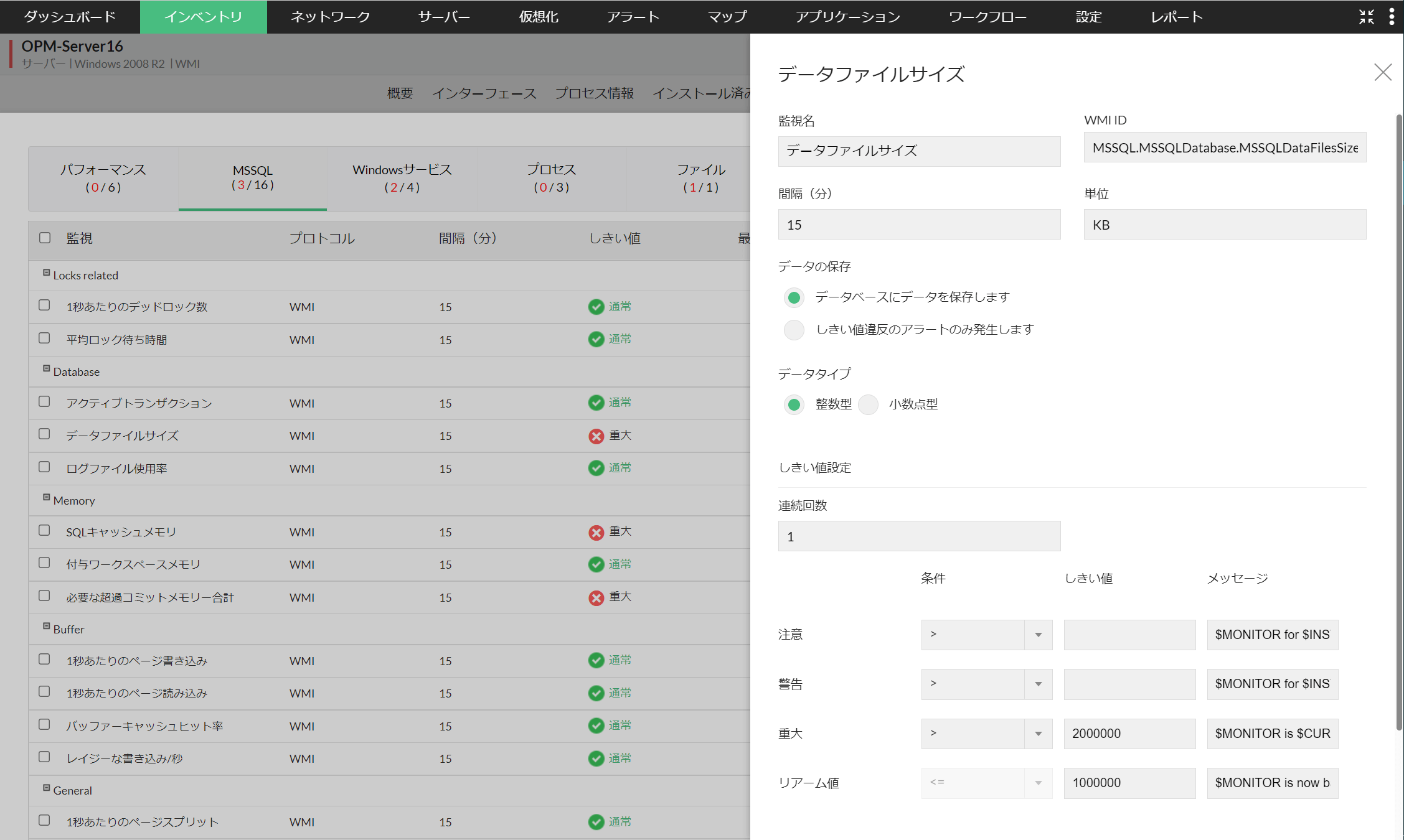 MS SQL監視機能｜OpManager - ManageEngine