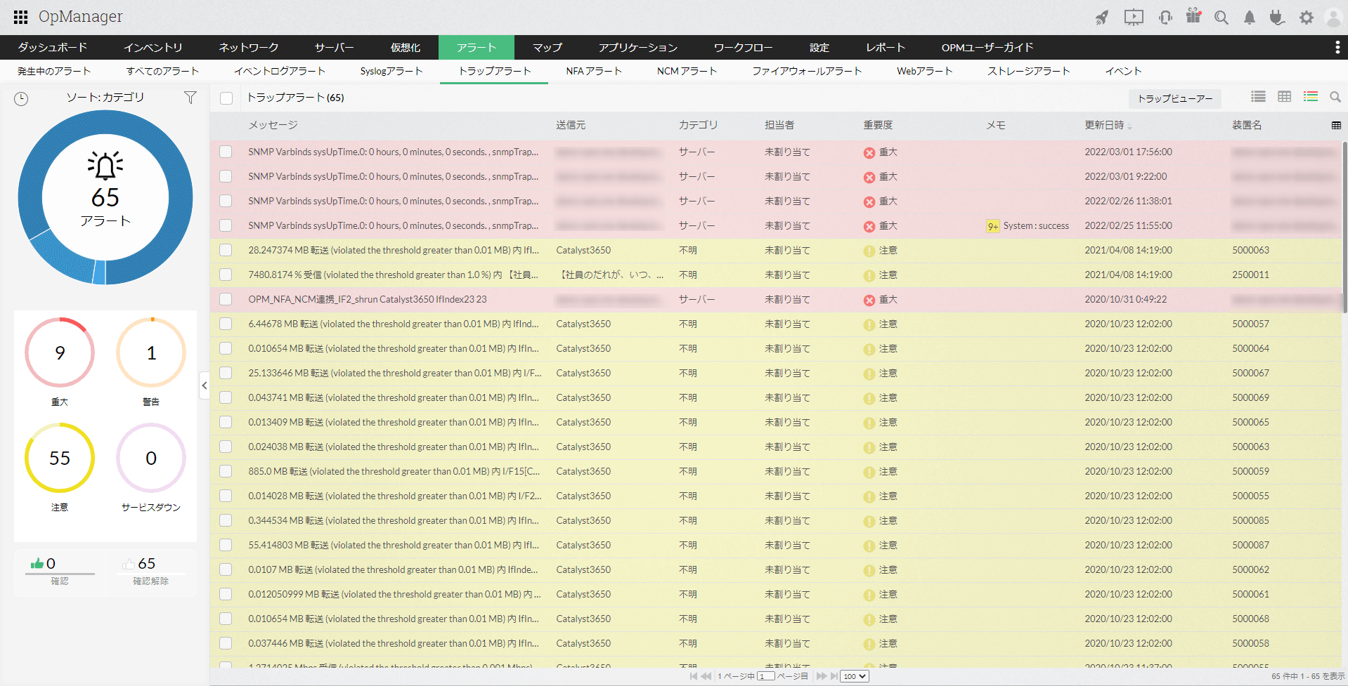 SNMPトラップ監視機能｜OpManager - ManageEngine