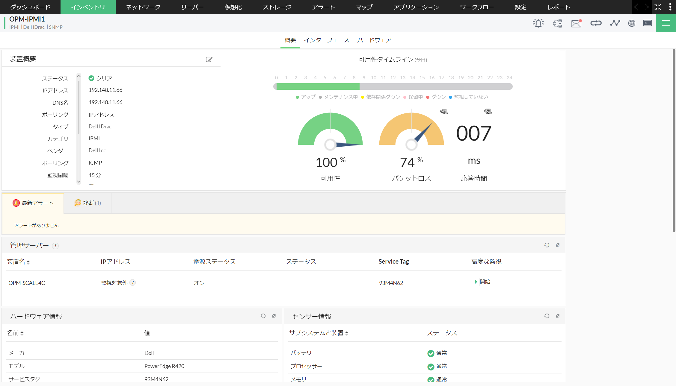 IPMI監視機能｜OpManager - ManageEngine