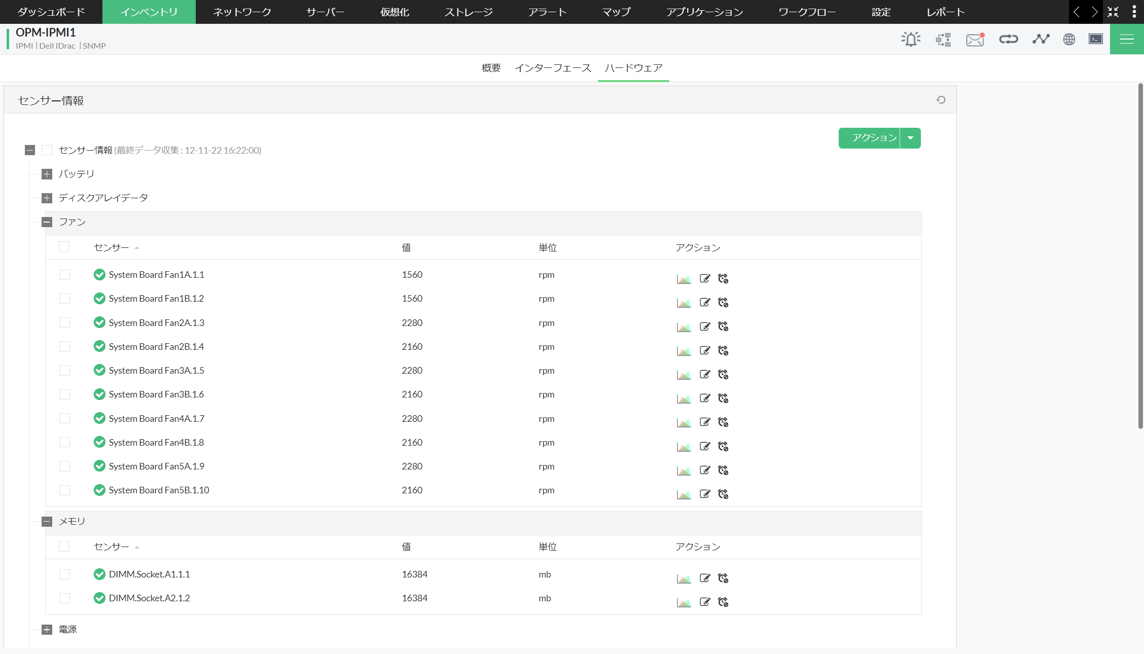 IPMI監視機能｜OpManager - ManageEngine