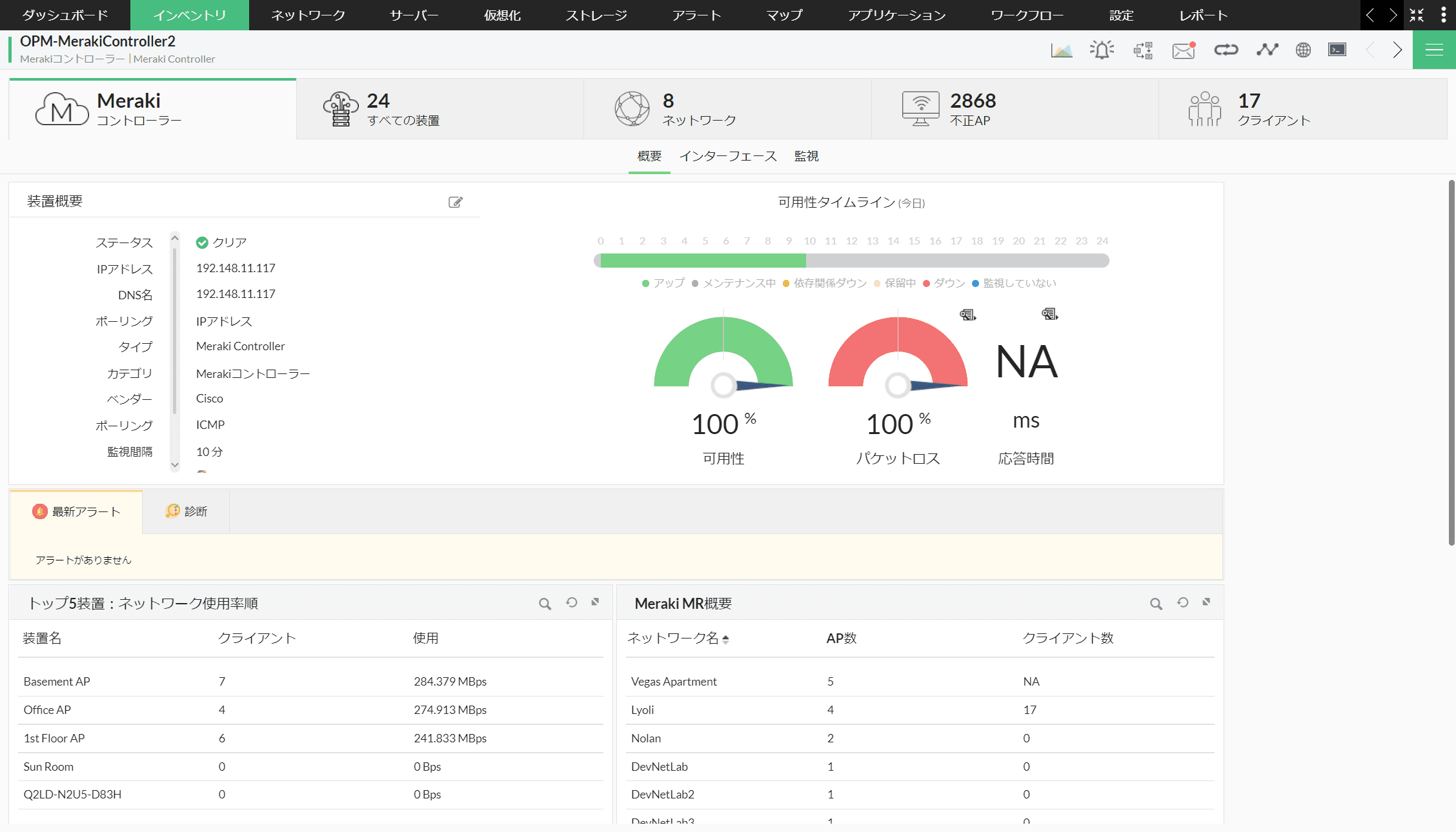 Cisco Meraki監視機能｜OpManager - ManageEngine