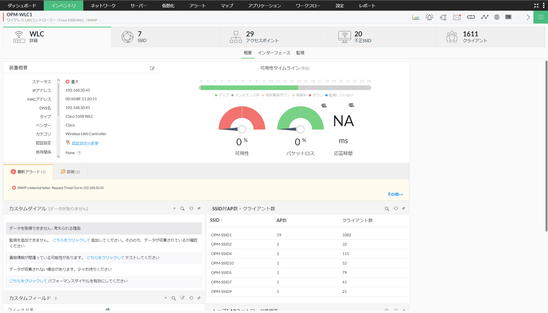 無線LANコントローラー（WLC）監視機能｜OpManager - ManageEngine