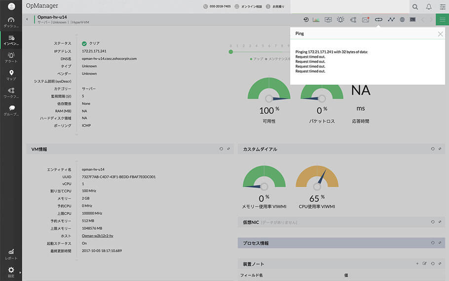 サーバ管理ソフトウェア | サーバの性能ツール - ManageEngine OPM