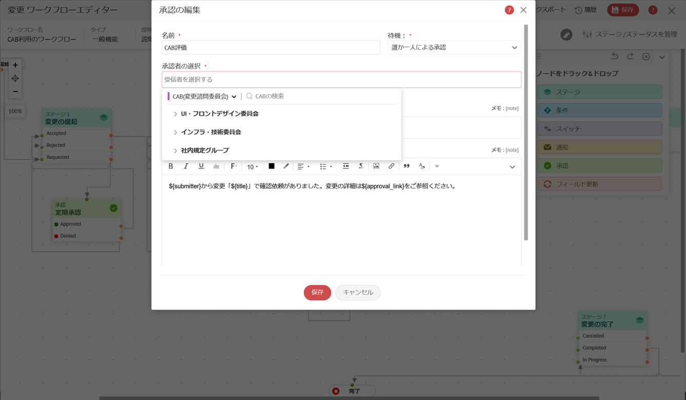 CABの設定 | ServiceDesk Plus
