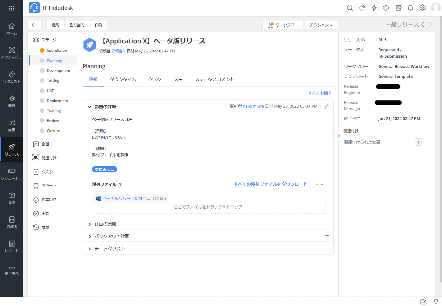リリース管理とは？ツールで確実なリリースのフローを確保する方法