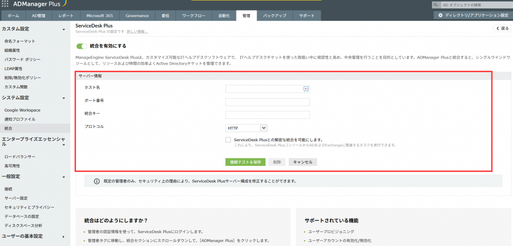 ServiceDesk PlusとADManager Plusの連携機能 | ADManager Plus ナレッジベース