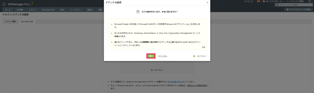 Microsoft 365との連携手順 | ADManager Plus ナレッジベース