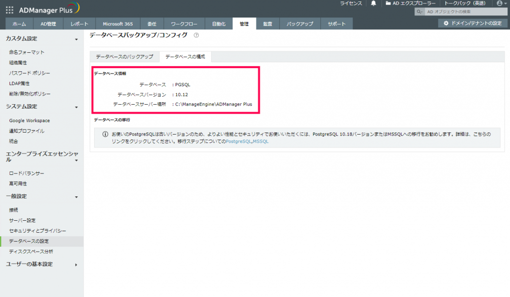 ADManager Plusの製品情報およびサーバーシステム情報を確認する手順 | ADManager Plus ナレッジベース