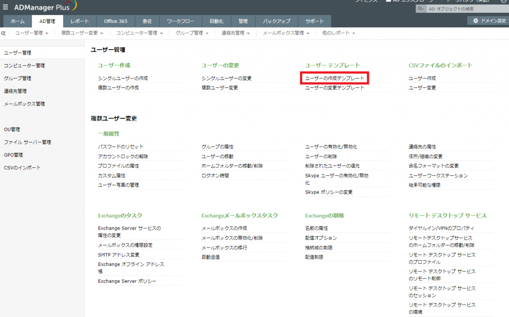 テンプレート機能の活用方法 | ADManager Plus ナレッジベース