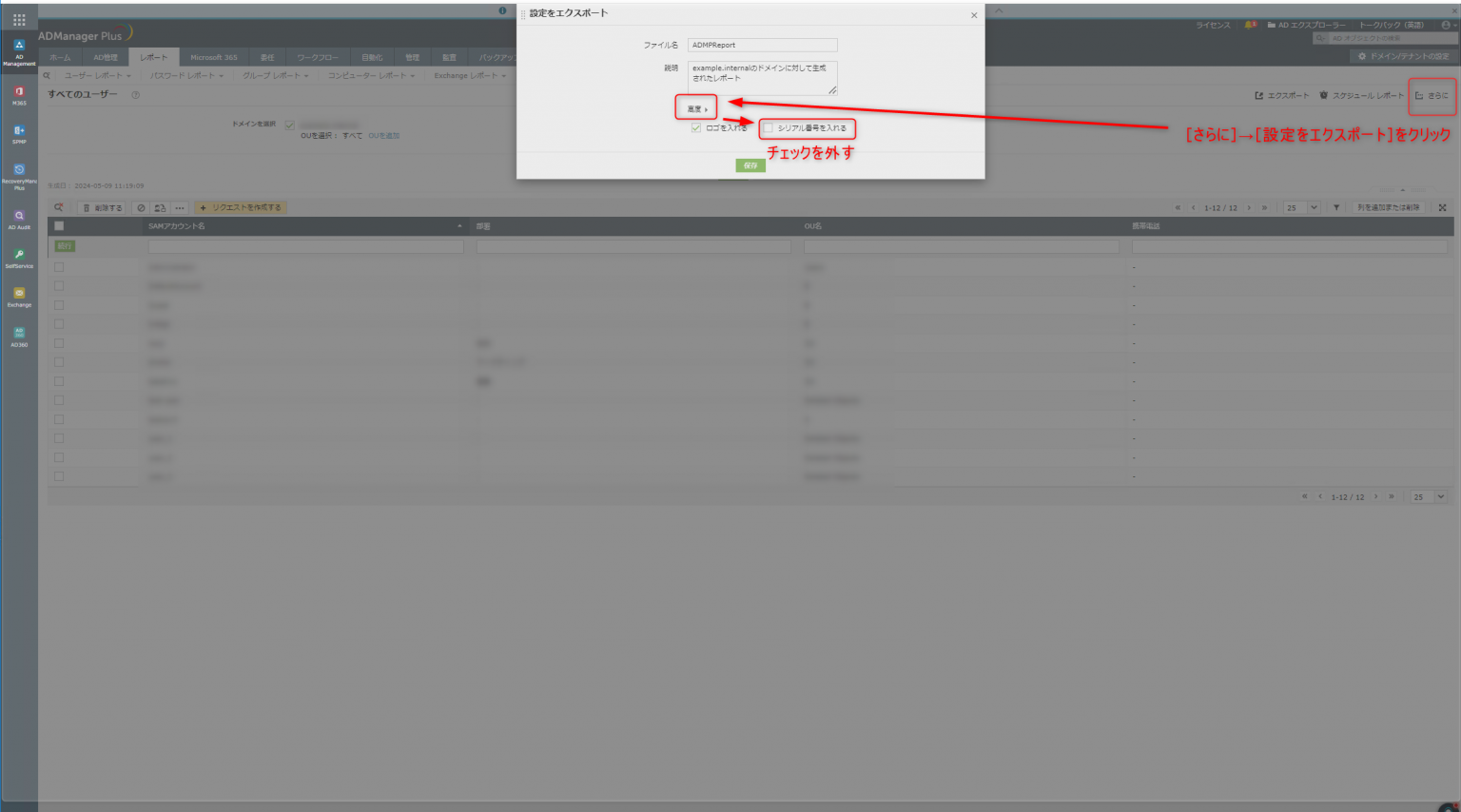 レポート機能からADManager Plusにインポート可能なCSVファイルを作成する手順 | ADManager Plus ナレッジベース