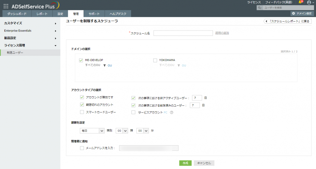 制限ユーザーの登録方法 | ADSelfService Plus ナレッジベース
