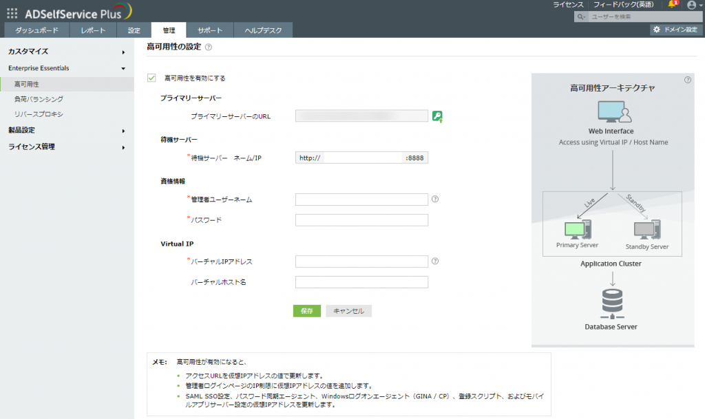 「高可用性」機能の設定方法 | ADSelfService Plus ナレッジベース