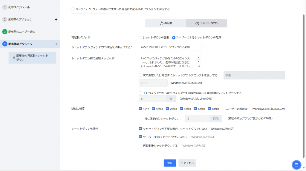 配布後の再起動/シャットダウン | Endpoint Central オンプレミス版 ナレッジベース