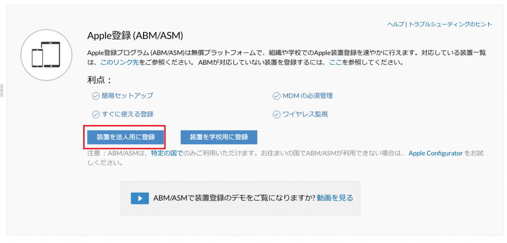 iOS/iPadOSの登録方法（MDM） | Endpoint Central Cloud ナレッジベース