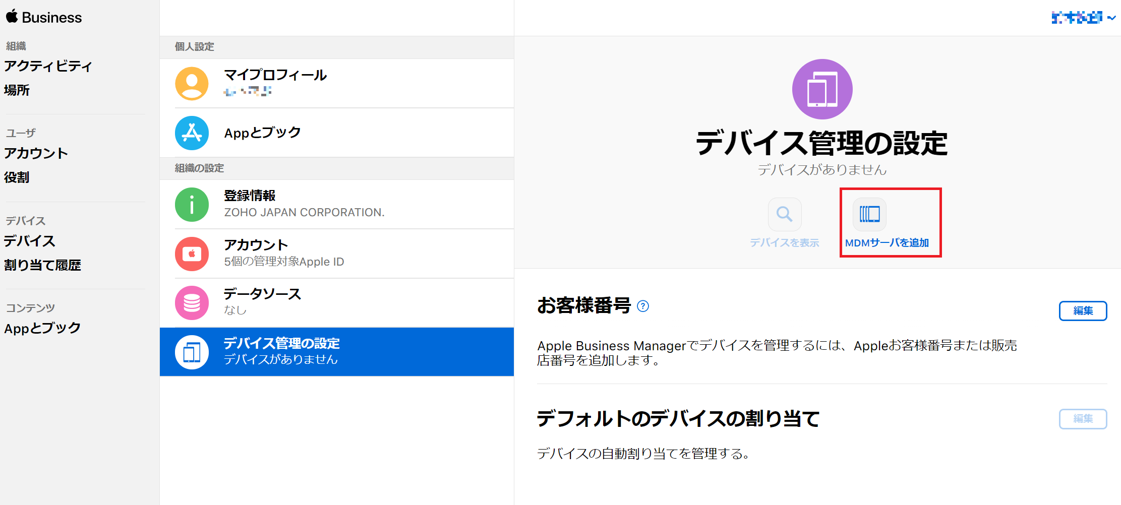 iOS/iPadOSの登録方法（MDM） | Endpoint Central Cloud ナレッジベース