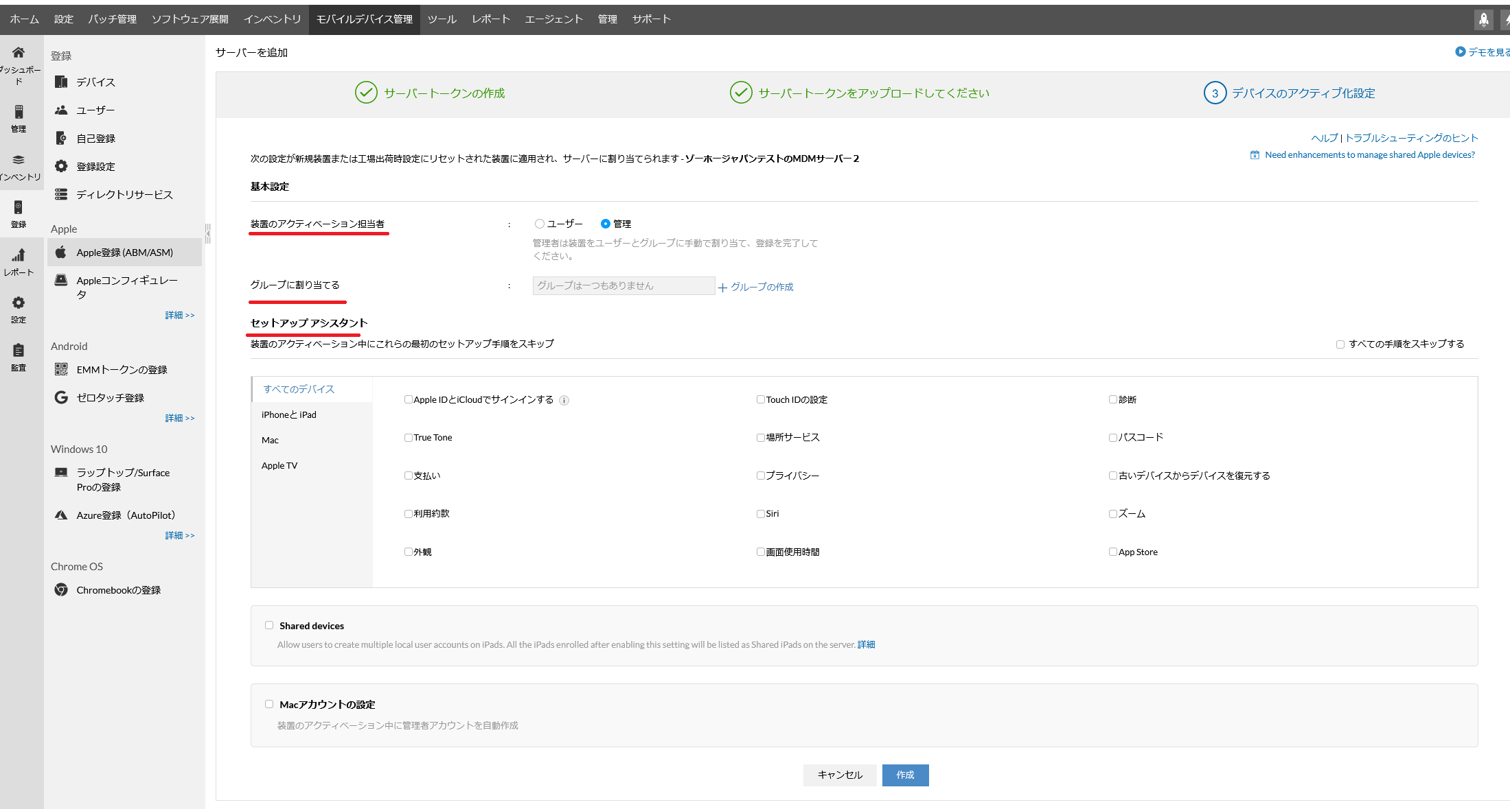 iOS/iPadOSの登録方法（MDM） | Endpoint Central Cloud ナレッジベース