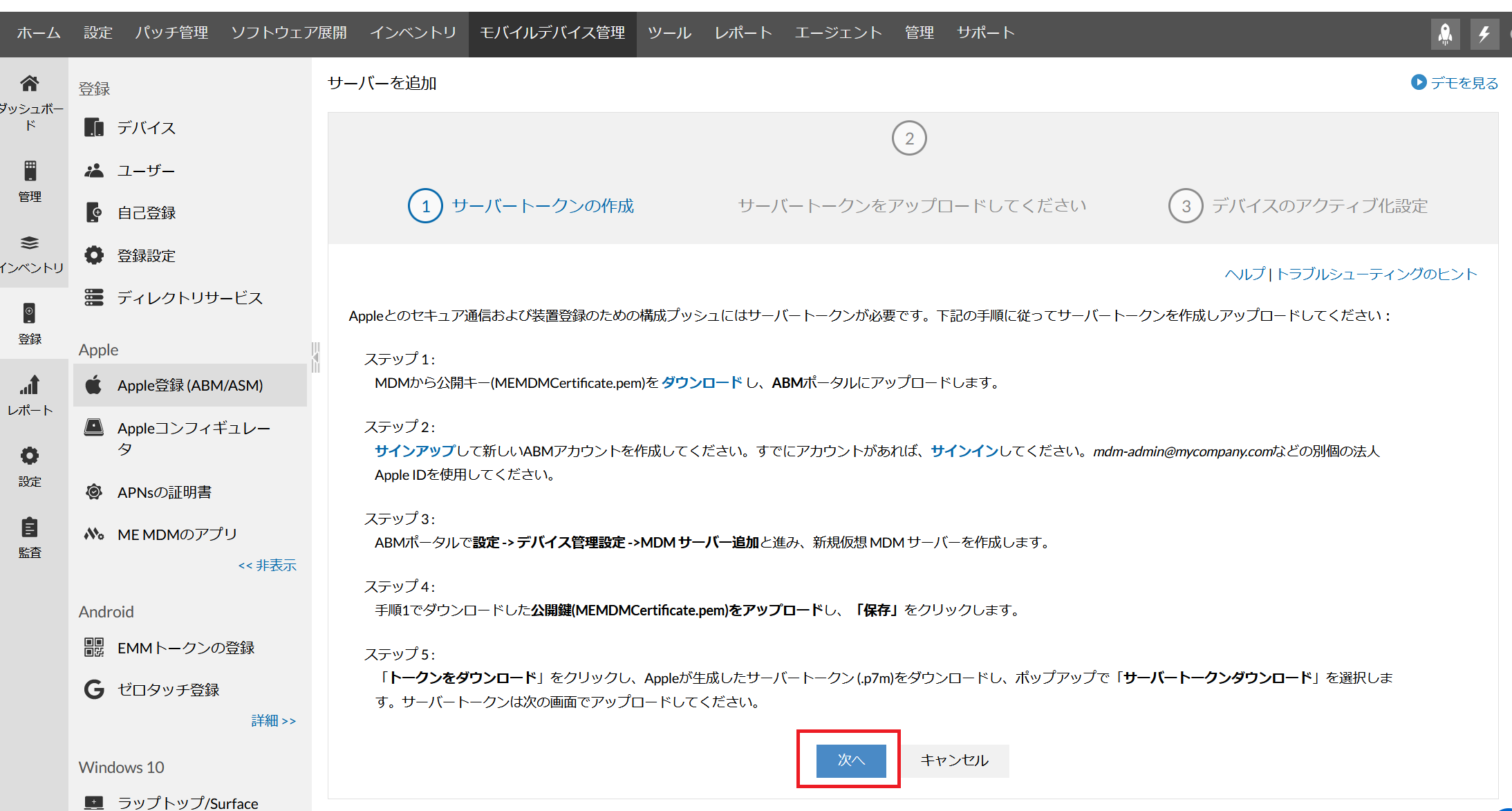 iOS/iPadOSの登録方法（MDM） | Endpoint Central Cloud ナレッジベース