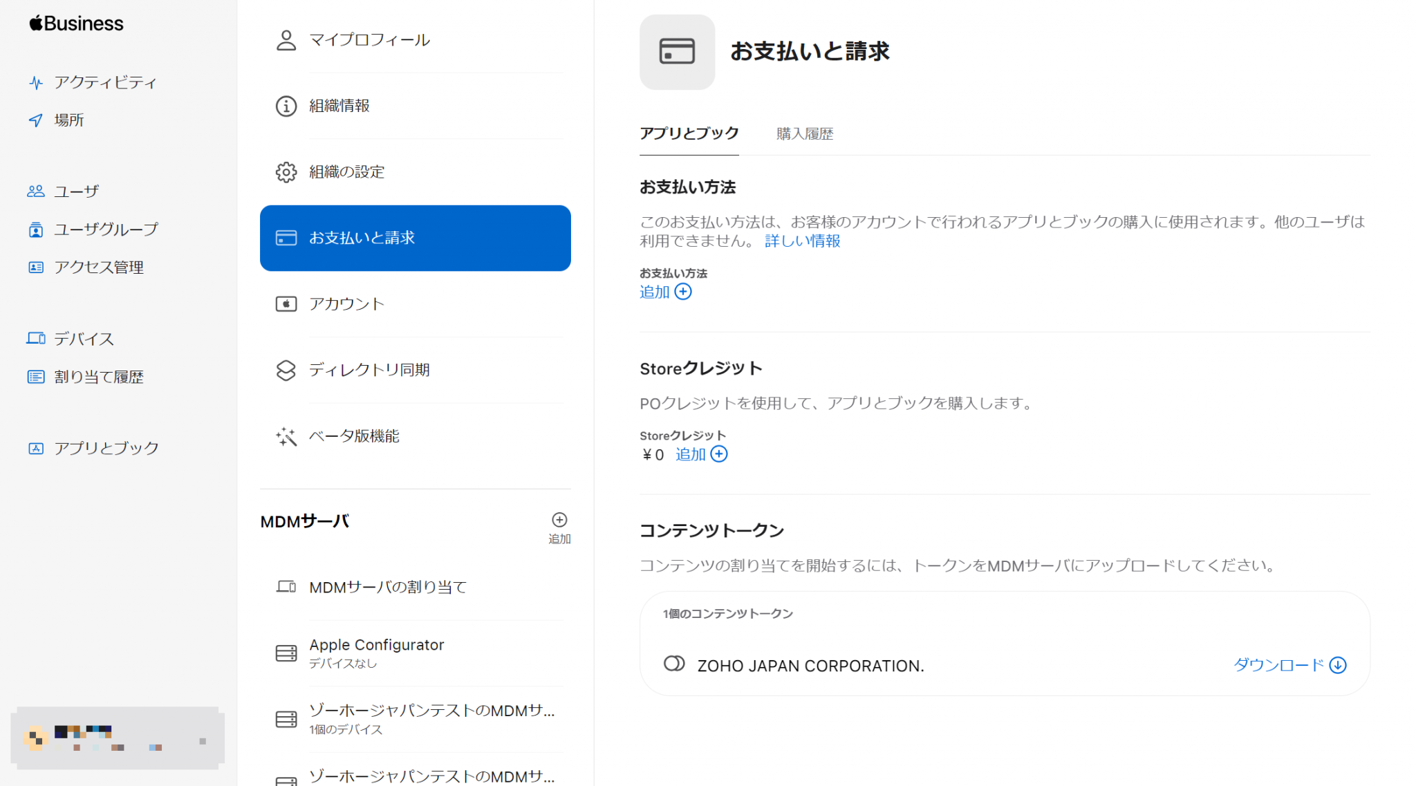 iOSアプリのサイレントインストール方法（MDM） | Endpoint Central Cloud ナレッジベース