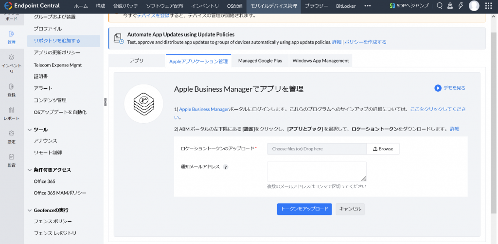 iOSアプリのサイレントインストール方法（MDM） | Endpoint Central Cloud ナレッジベース