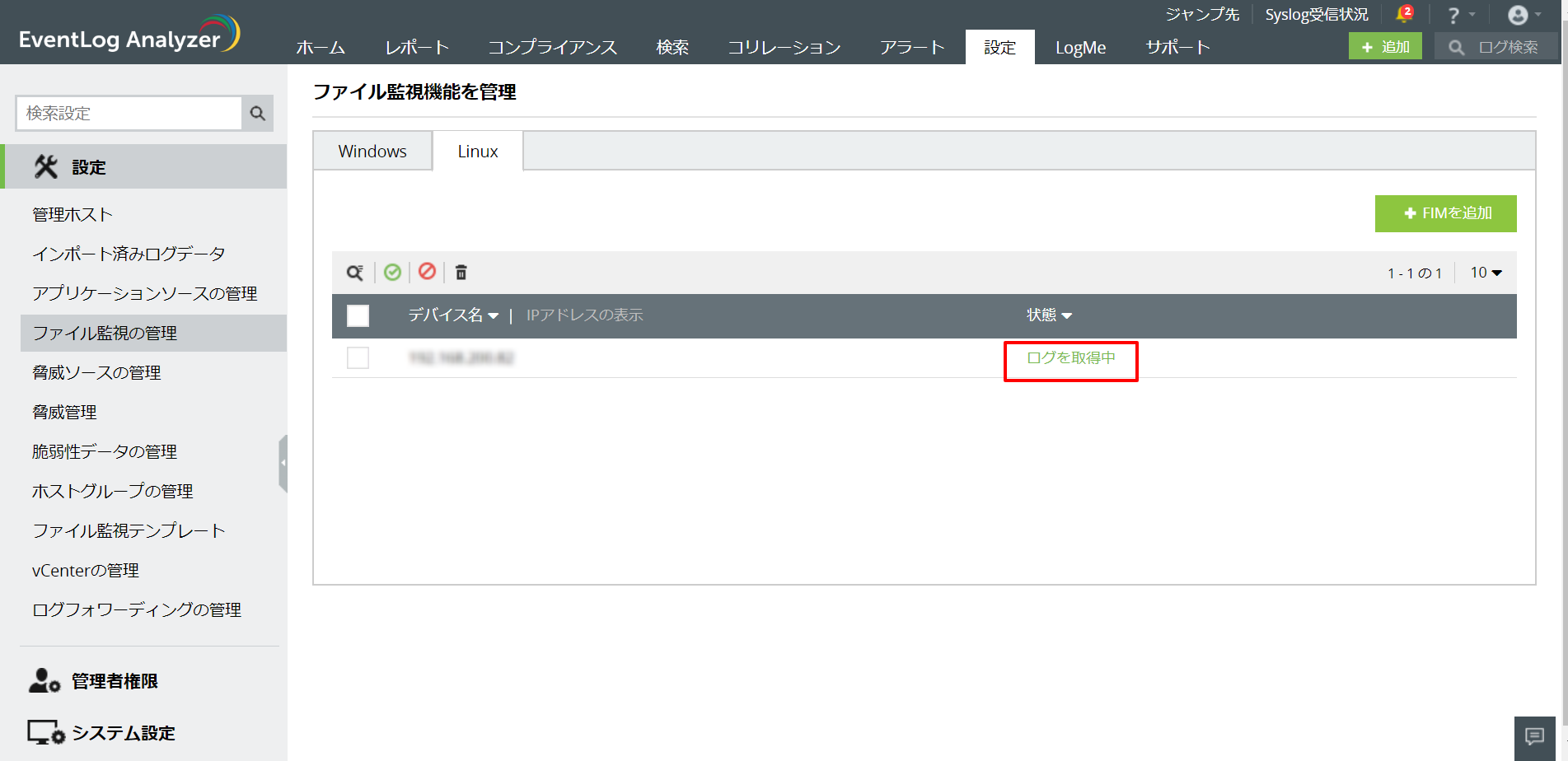Linuxに対するファイル監視の設定方法 | EventLog Analyzer ナレッジベース