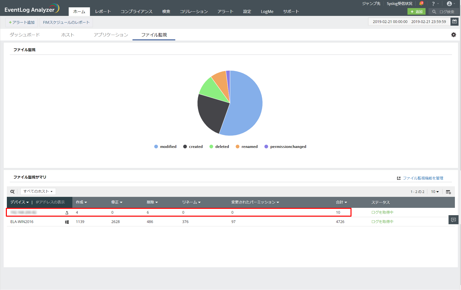 Linuxに対するファイル監視の設定方法 | EventLog Analyzer ナレッジベース