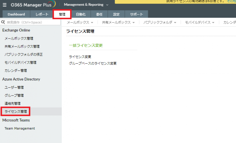 Microsoft 365のライセンス管理 | M365 Manager Plus ナレッジベース