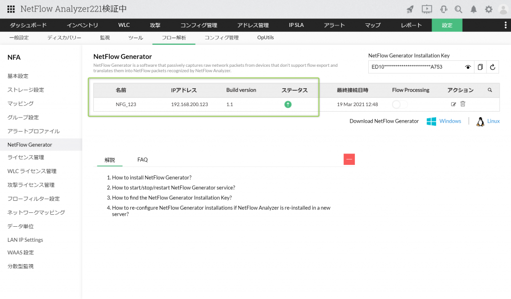 【マニュアルのご案内】NetFlow Generatorの利用開始と運用手順 | NetFlow Analyzer ナレッジベース