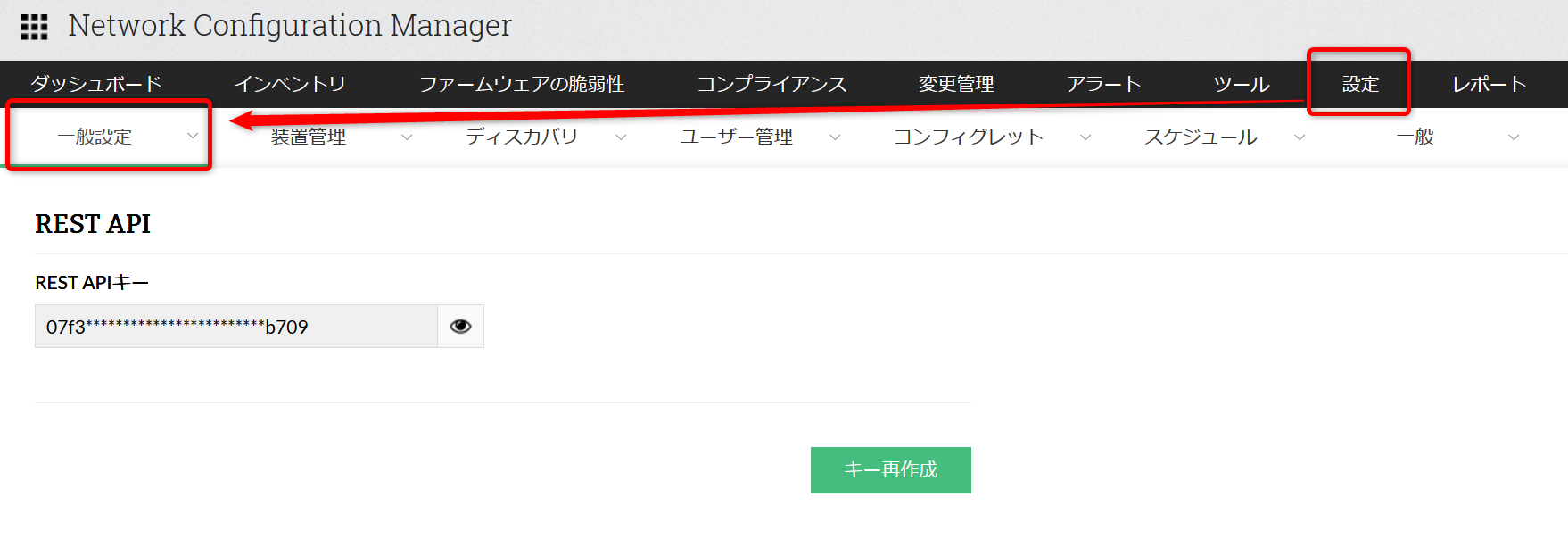 NCM ver12のREST APIについて知りたい | Network Configuration Manager ナレッジベース
